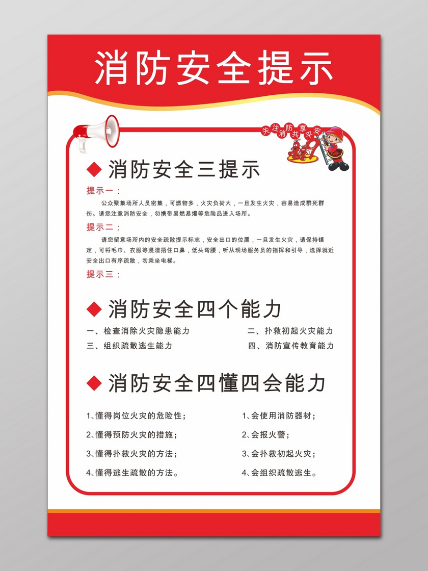 消防安全提示语 消防提示语 消防三提示 大山谷图库