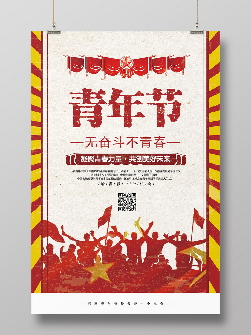 五四青年节宣传图 五四青年节宣传图片 第16页 大山谷图库