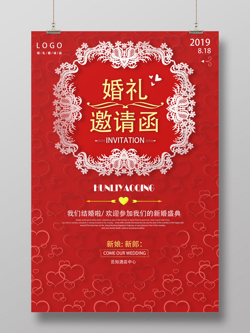 红色经典花环我们结婚啦心形婚礼邀请函海报 515PPT