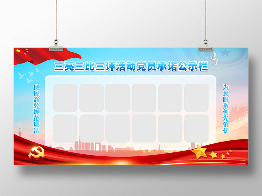 红色三亮三比三评活动党员承诺公示栏展板党建党政党课 515PPT