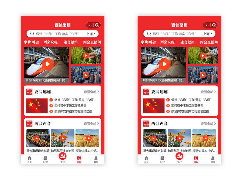 红色媒体聚集两会议程党政党建小程序UI 515PPT
