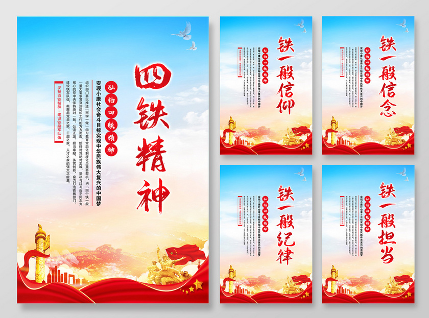中国梦81八一建军节四铁精神部队公安标语展板党建海报 515PPT