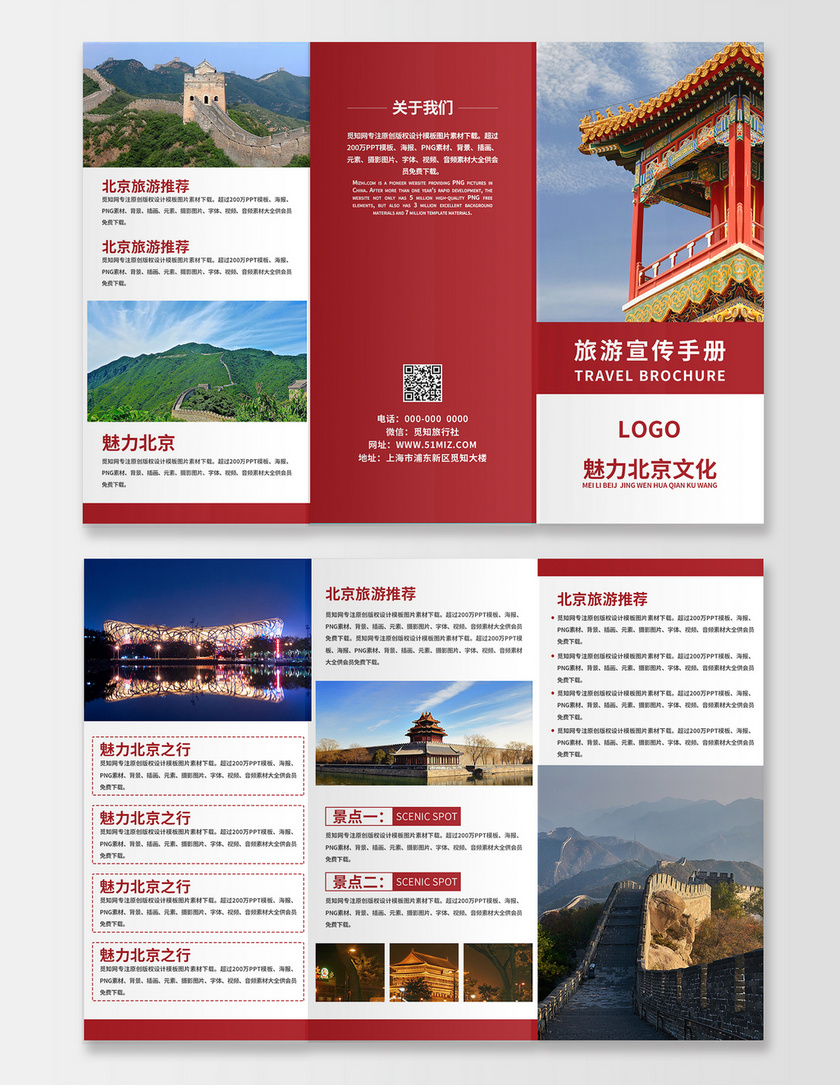红色大气北京旅游宣传手册三折页北京旅游三折页 515PPT