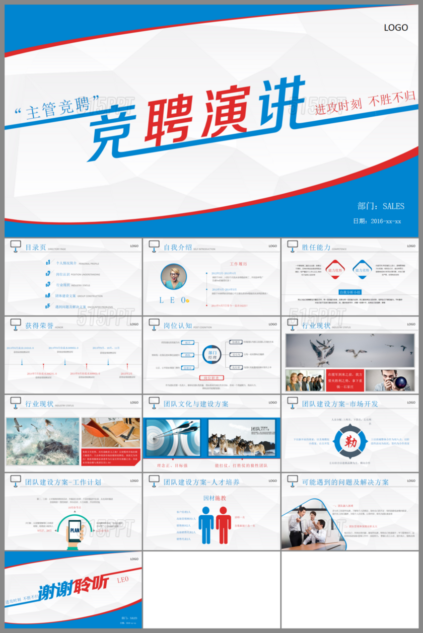 个人简历介绍ppt岗位竞聘ppt模板 515PPT