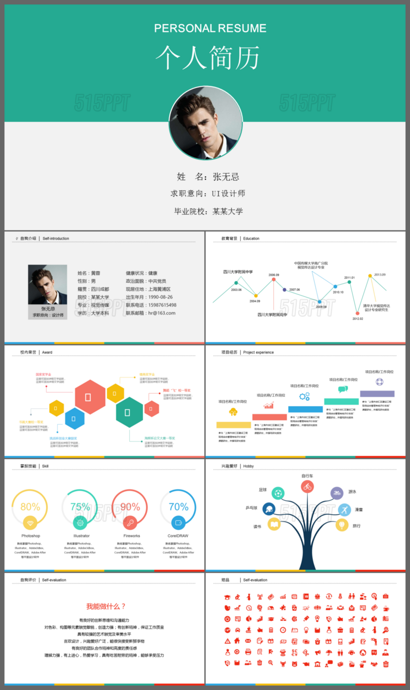 框架完整个人简历ppt模板 515PPT
