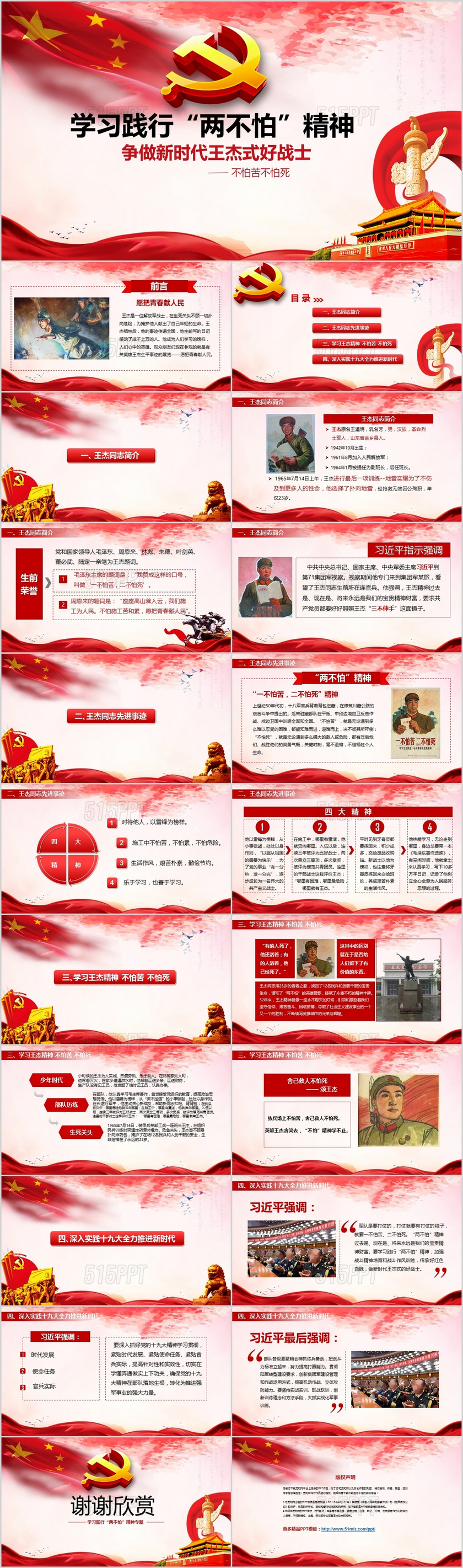 党政军党课教育学习王杰两不怕精神不怕苦不怕死ppt 515PPT