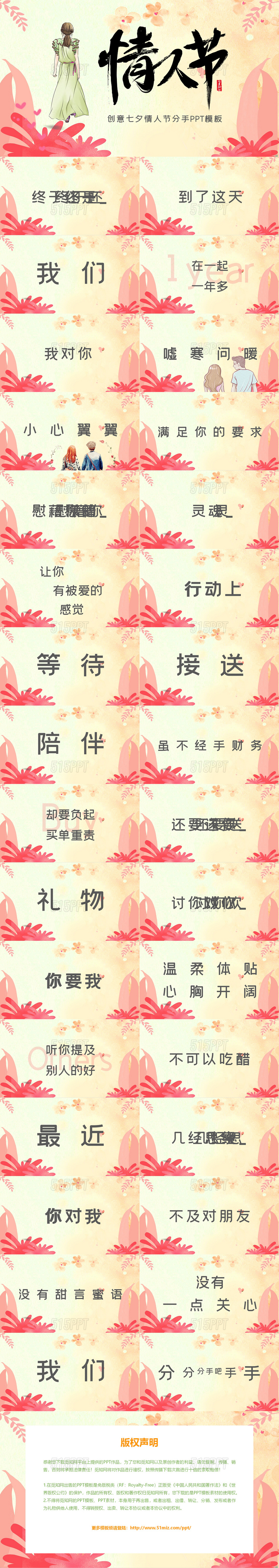 创意七夕情人节分手主题快闪PPT模板 515PPT