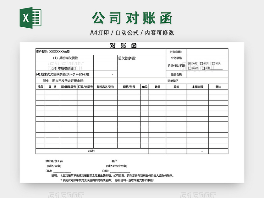 公司对账函对账单表格EXCEL模板 515PPT