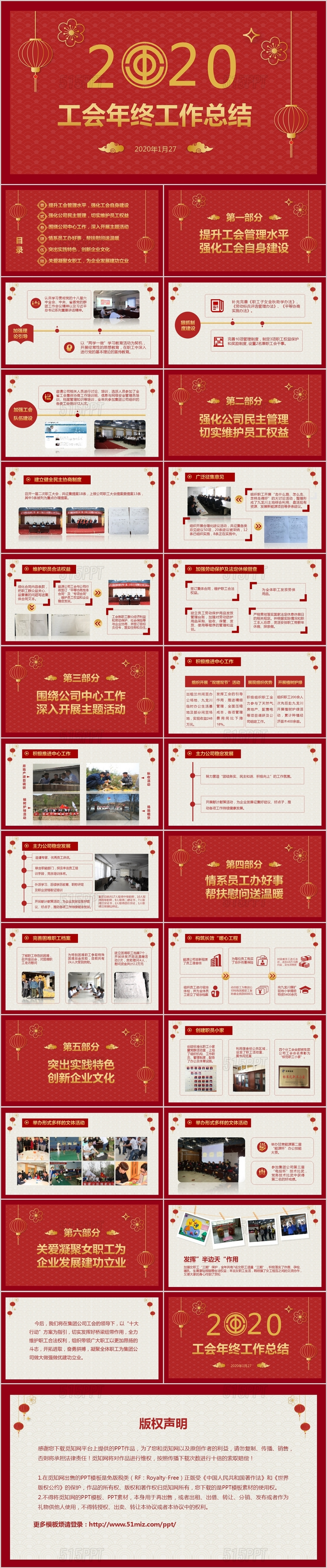 红色简约企业工会年终工作总结PPT 515PPT
