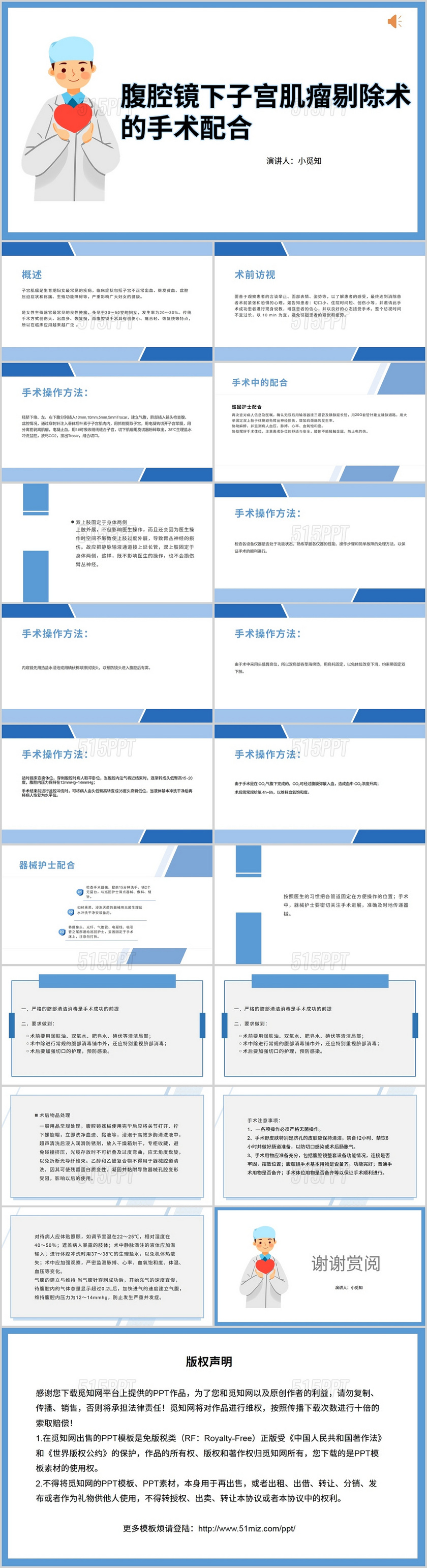 子宫肌瘤护理查房腹腔镜下子宫肌瘤剔除术手术配合PPT模板 515PPT