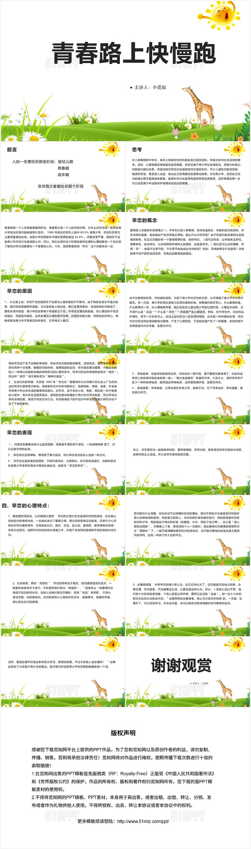 卡通早恋青春路上快慢跑PPT模板早恋ppt 515PPT