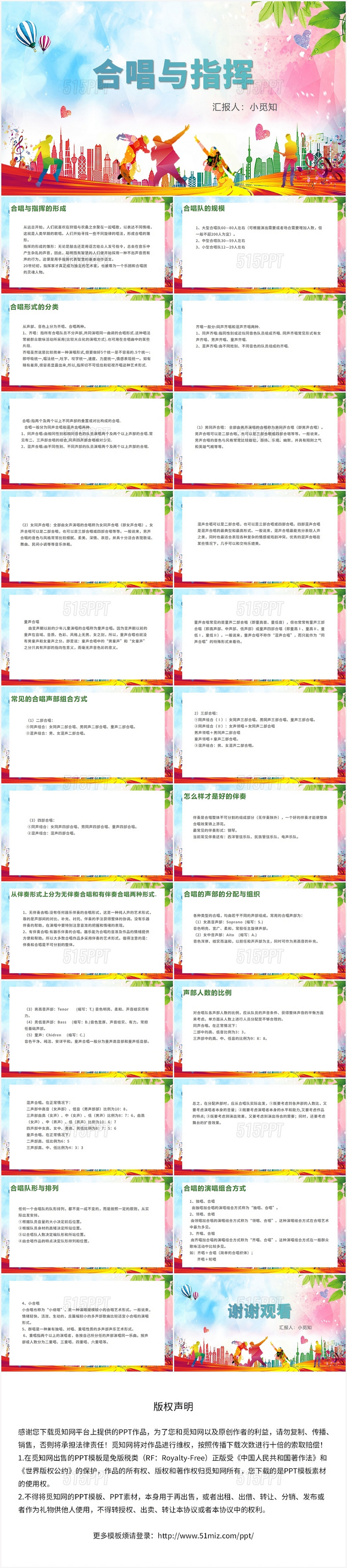彩色卡通风合唱合唱与指挥PPT模板合唱PPT 515PPT