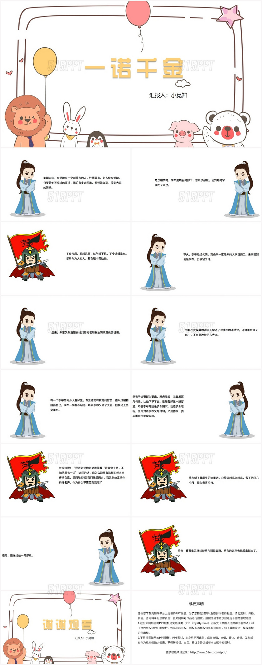 卡通风儿童故事绘本一诺千金PPT模板 515PPT