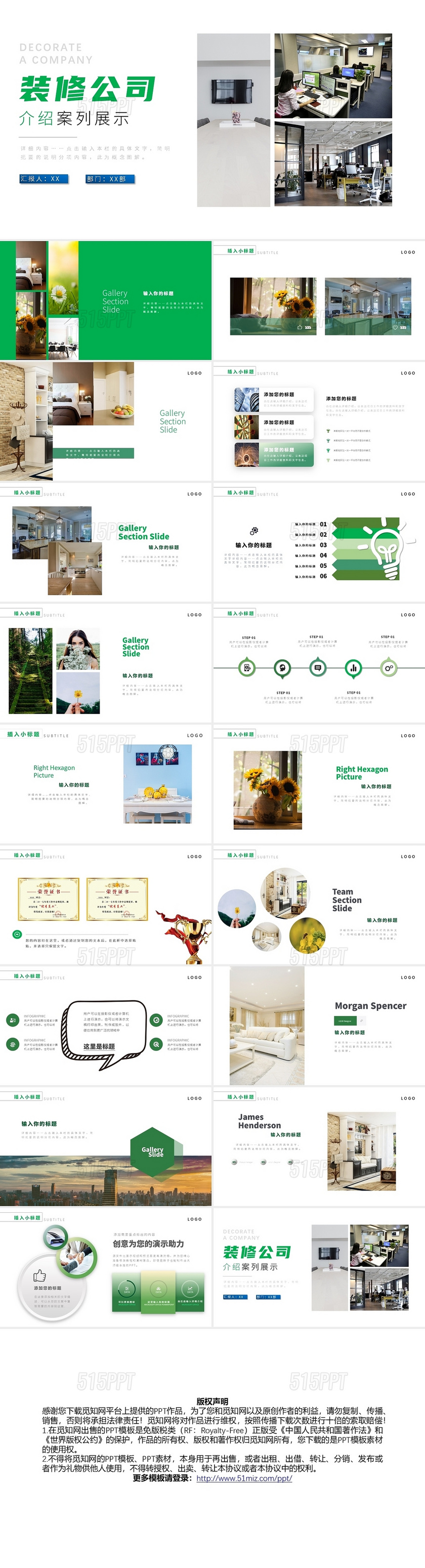 绿色装修公司介绍案例展示PPT 515PPT