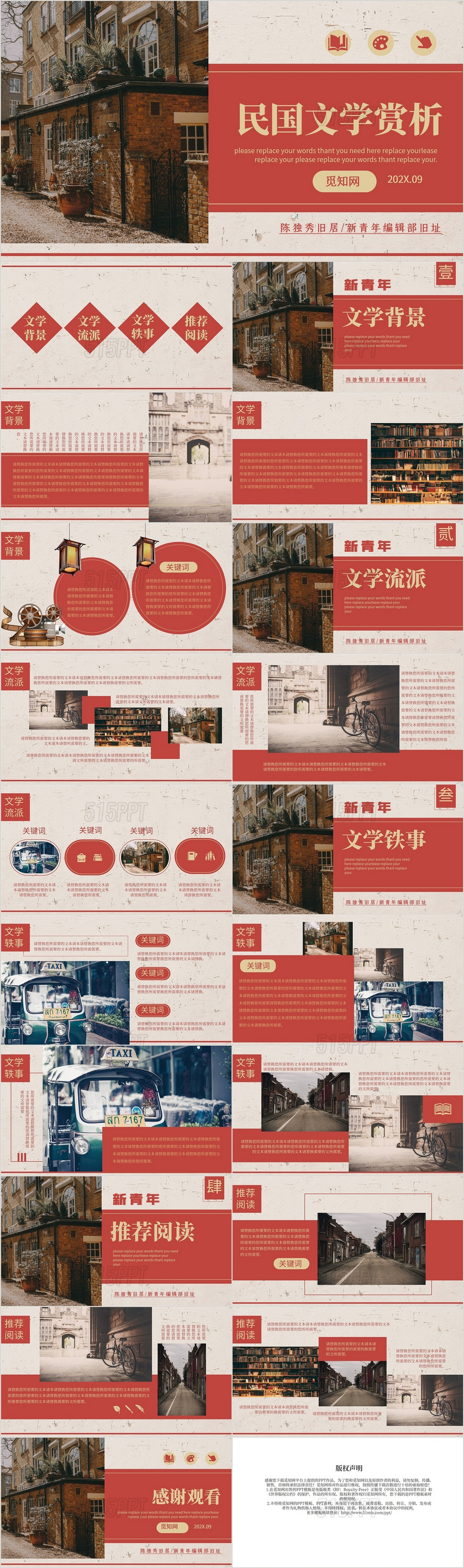 怀旧文艺复古民国文学赏析读书分享PPT模板 515PPT