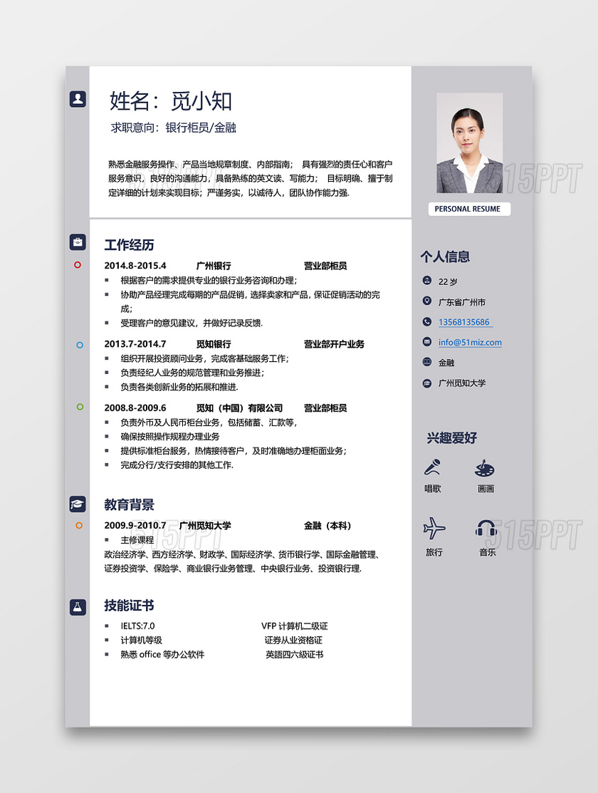 灰色创意金融银行金融投资简历 515PPT