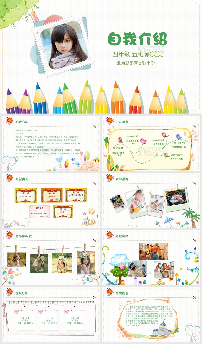 可爱卡通四年级女生自我介绍ppt模板 515ppt