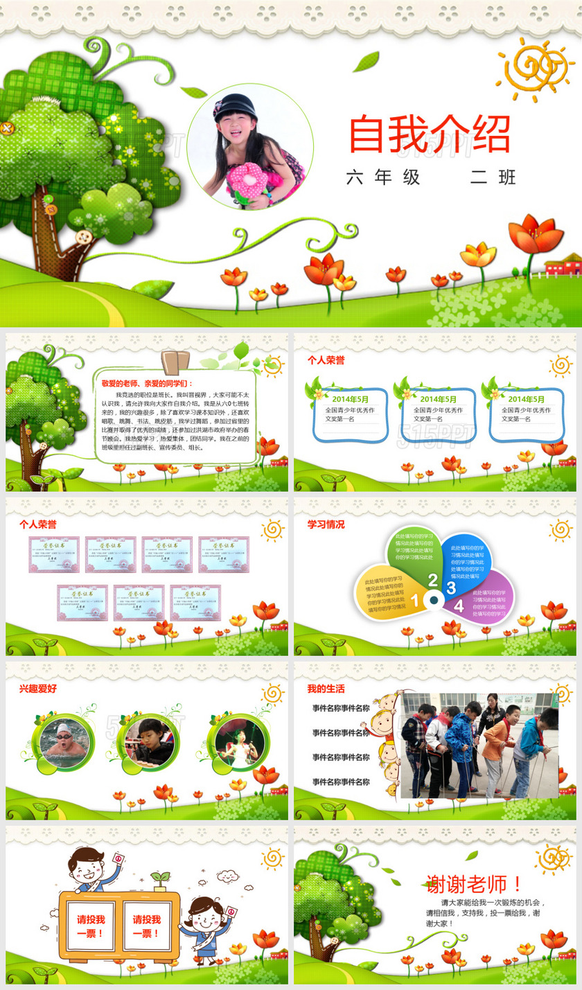 卡通六年级小女生自我介绍ppt模板下载 515ppt